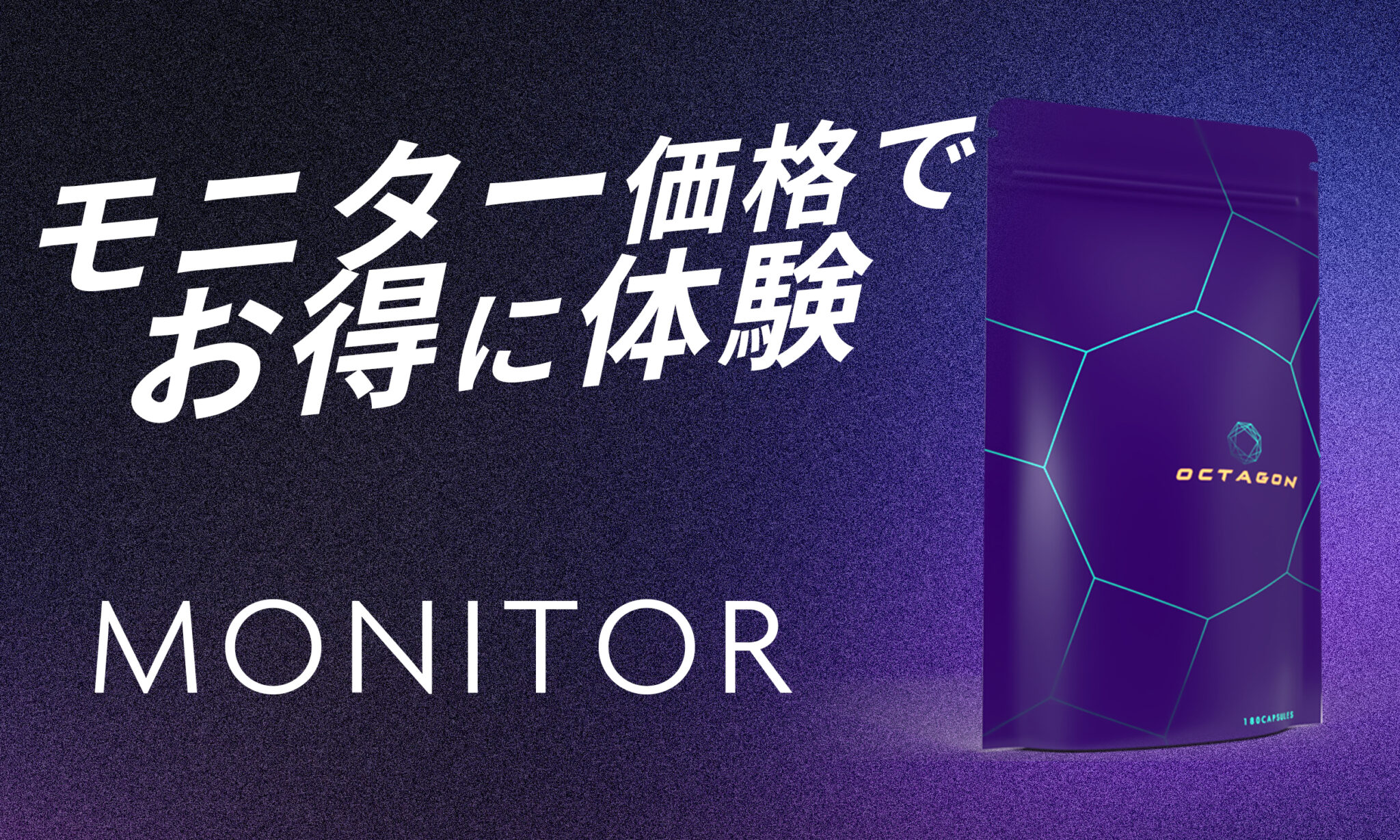 【公式】オクタゴン | 増大サプリ業界の常識をぶち壊す